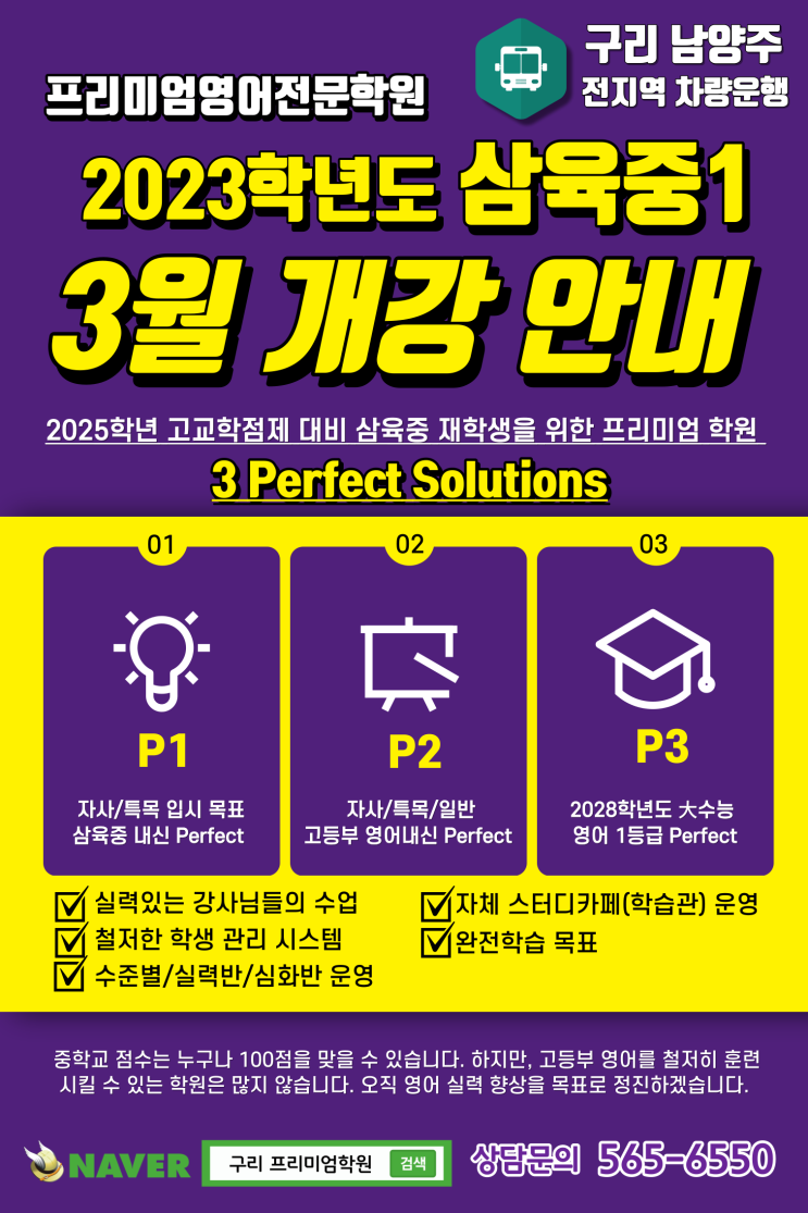 프리미엄학원 중등관 2023학년도 삼육중1 3월 개강 네이버 블로그