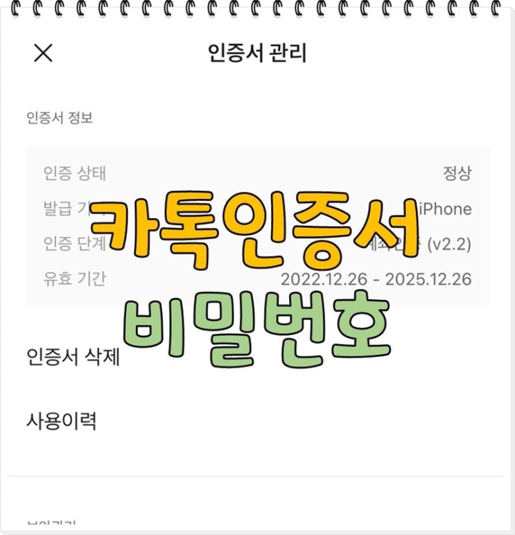카카오톡 인증서 비밀번호 변경 및 재설정 과정을 알아보자 네이버 블로그