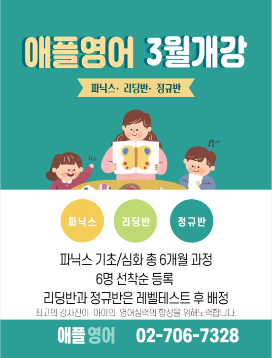 3월개강반 To안내 7세~2학년 파닉스리딩반 개강 공덕아현애플영어학원 네이버 블로그