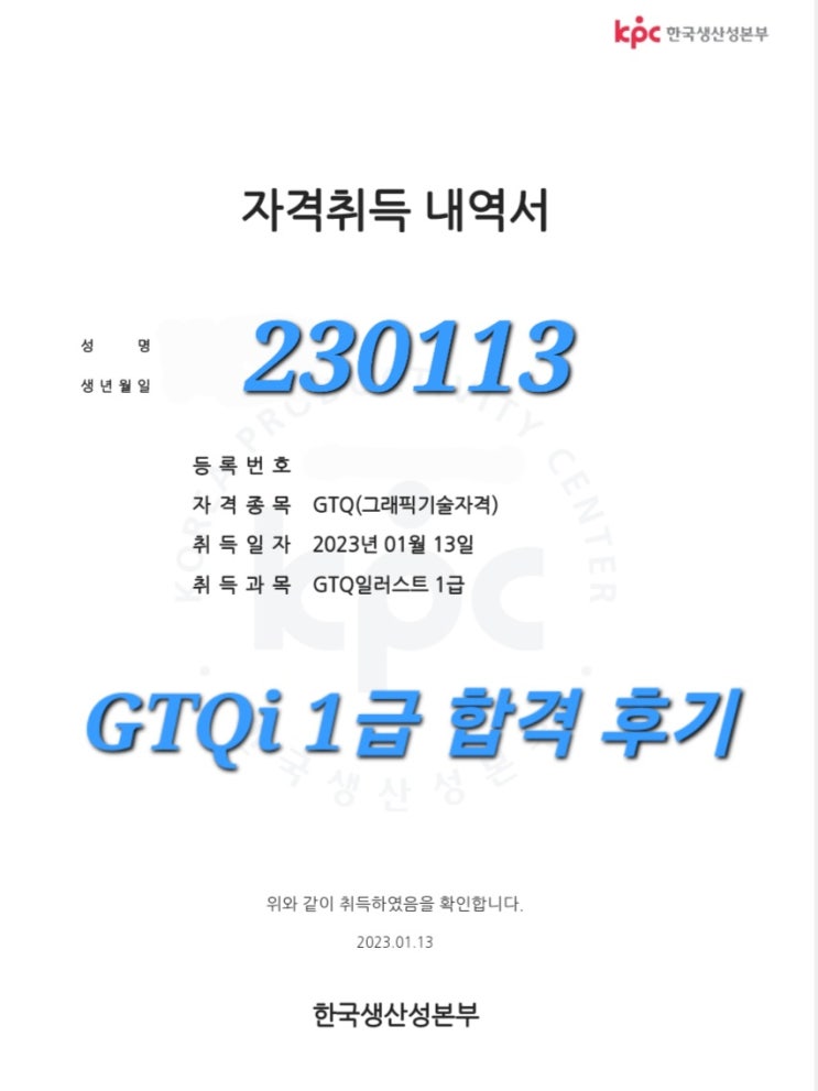 GTQi 1급 독학 합격 후기 : 네이버 블로그