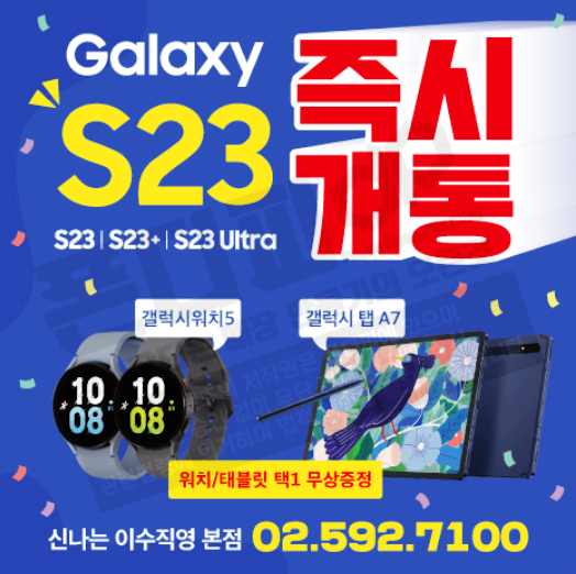 SKT 직영매장 "S23 즉시 개통" : 네이버 블로그