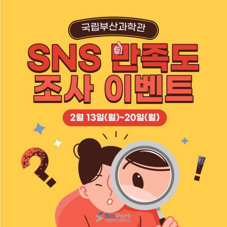국립부산과학관 Sns 만족도 조사 이벤트 네이버 블로그