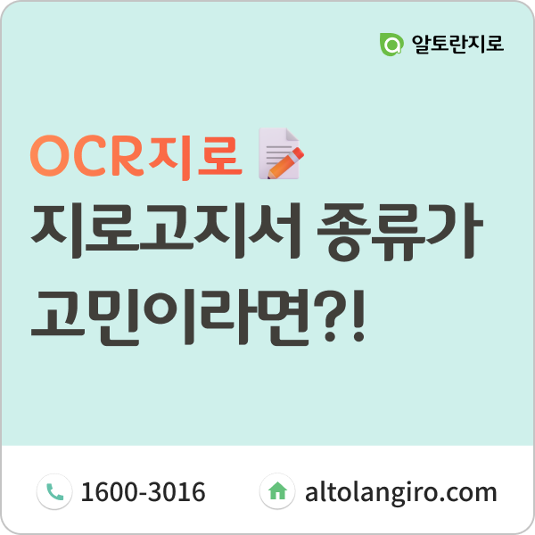 OCR? MICR? 지로고지서 종류가 고민이라면 : 네이버 블로그
