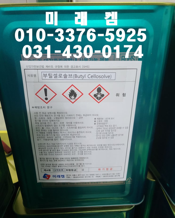 부틸셀로솔브 (Butyl cellosolve) : 네이버 블로그