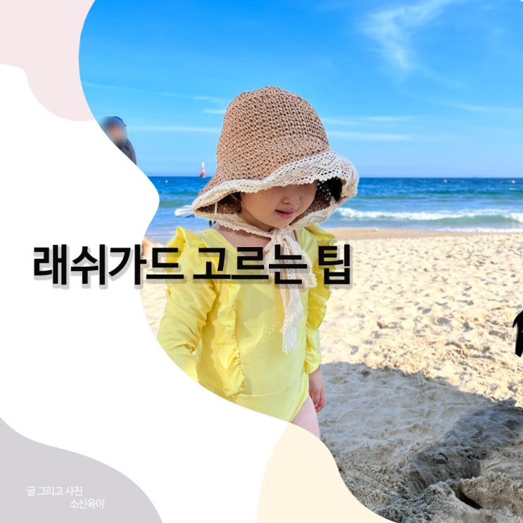 돌 아기 키즈 래쉬가드 세트 유아 주니어 여아 고르는 팁 네이버 블로그