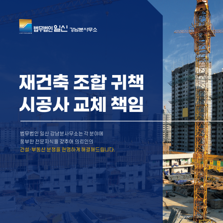 가계약 맺은 시공사 계약 해지한 재건축조합의 손해배상책임은 예약채무불이행과 손해배상 건설전문변호사 네이버 블로그