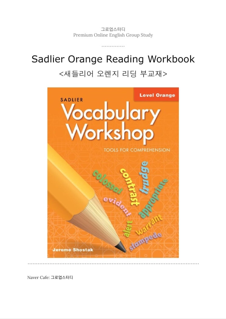 Sadlier Orange reading workbook [새들리어 오렌지 리딩 부교재] : 네이버 블로그