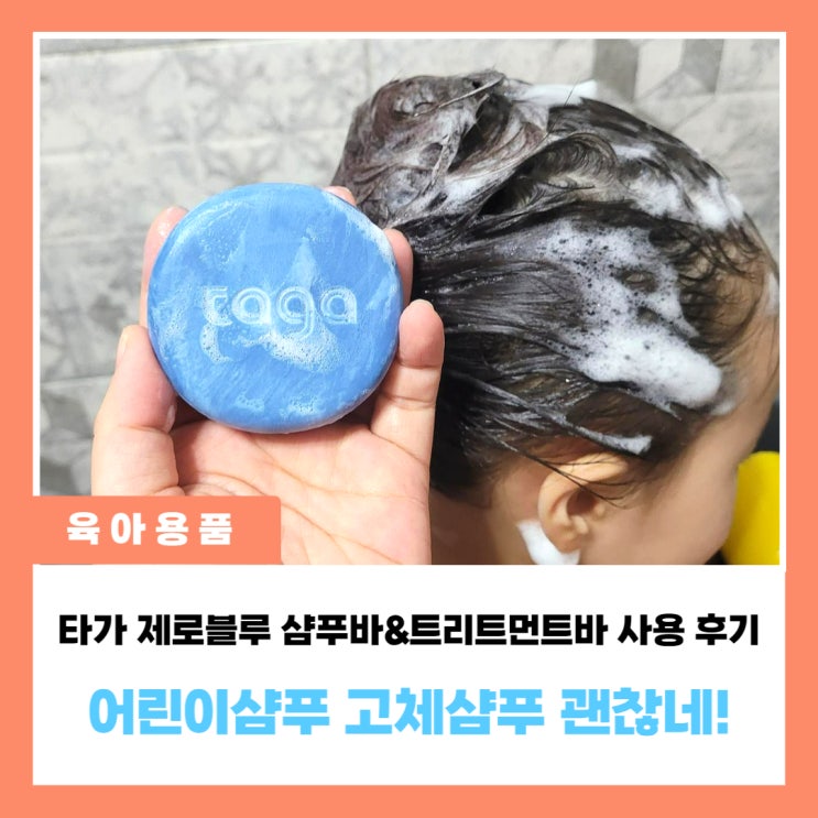 키즈 샴푸 유아 샴푸 전용으로 쓰면 좋다 네이버 블로그