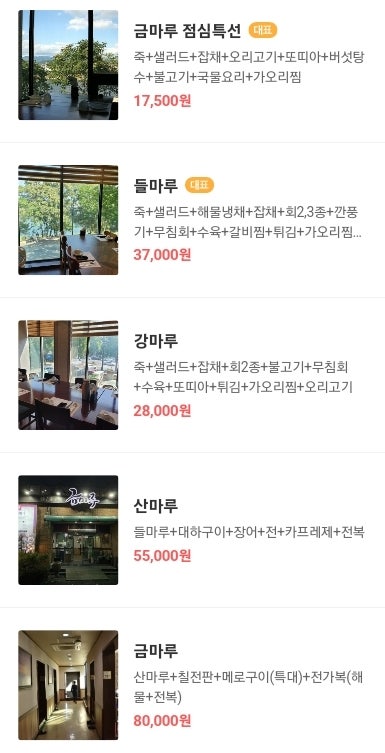 대구 상견례식당으로 유명한 한정식 금마루 다녀왔다 산마루 코스 먹었다 근데 불호후기다 드루와드루와 네이버 블로그