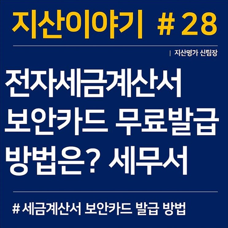 전자세금계산서 발급용 보안카드 세무서에서 신청서 작성이면 끝 네이버 블로그