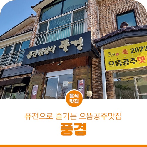 공주으뜸맛집 퓨전 한정식 맛집 풍경 네이버 블로그