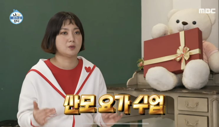 범계요가 아델요가스튜디오 나혼산 허니제이 산모요가 수업을 듣다 임신 중 요가 효과 네이버 블로그
