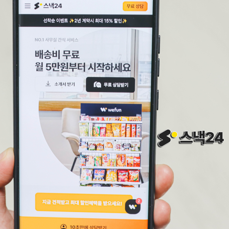 사무실간식 고민없이 관리해주는 오피스스낵바 스낵24 네이버 블로그