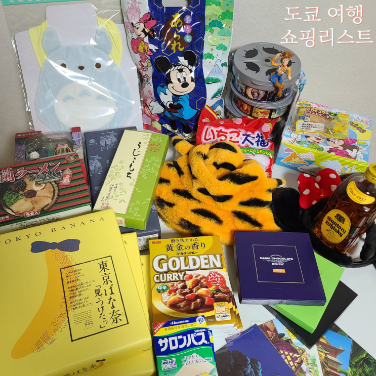 일본 도쿄 여행 쇼핑 리스트 돈키호테 일본 여행 선물 산토리 위스키 가쿠빈 나리타 공항 면세점 네이버 블로그