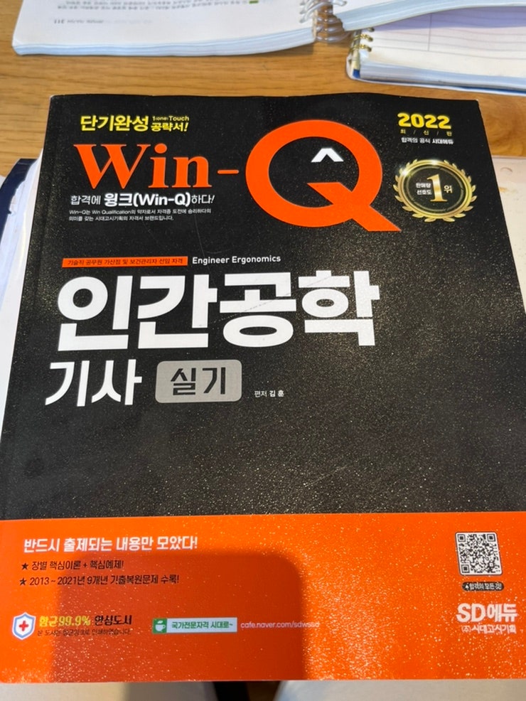 일상 인간공학기사필기 독학 위험물산업기사필기 독학 준비하기 상견례대전 성심당 후기 네이버 블로그
