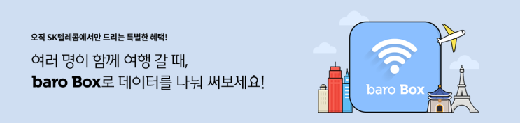 SKT 로밍, baro Box 이용후기!(해외로밍, 일본로밍) : 네이버 블로그
