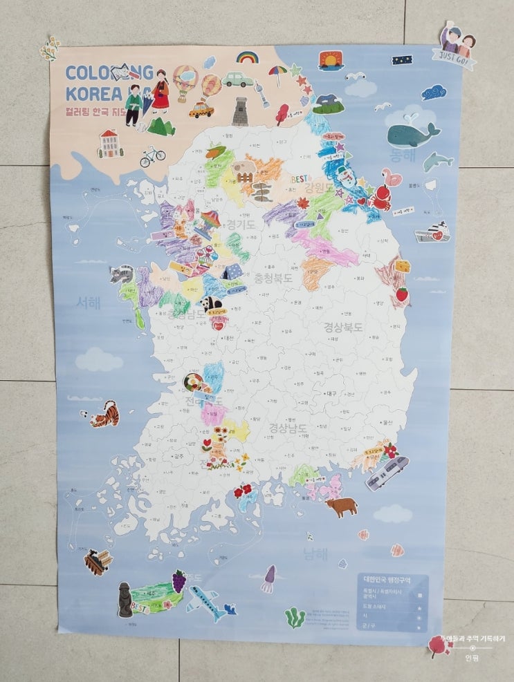 아이들과 전국여행 우리나라지도 커플지도로 추억 남기기 : 네이버 블로그