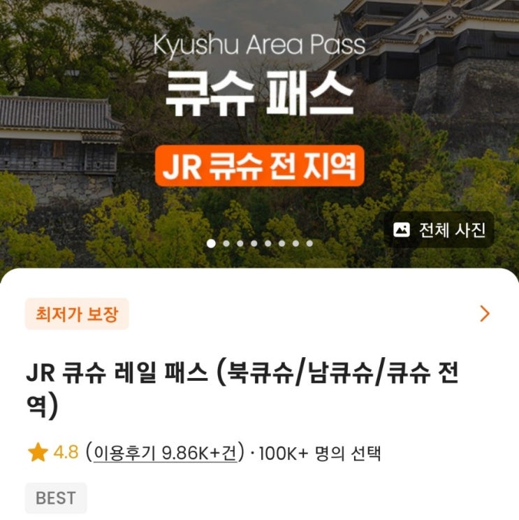 후쿠오카 Jr 북큐슈레일패스 예약 방법 꿀팁 클룩 Klook 친구추천 할인코드 Pfgxga 네이버 블로그