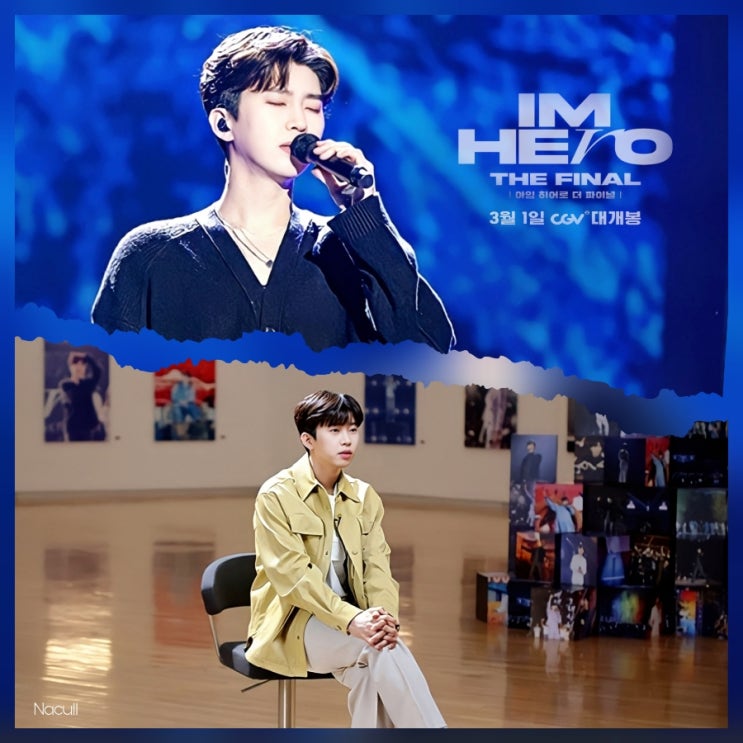 임영웅 영화 [IM HERO THE FINAL] 3월 1일 CGV 단독개봉 셀렘가득해♡ : 네이버 블로그