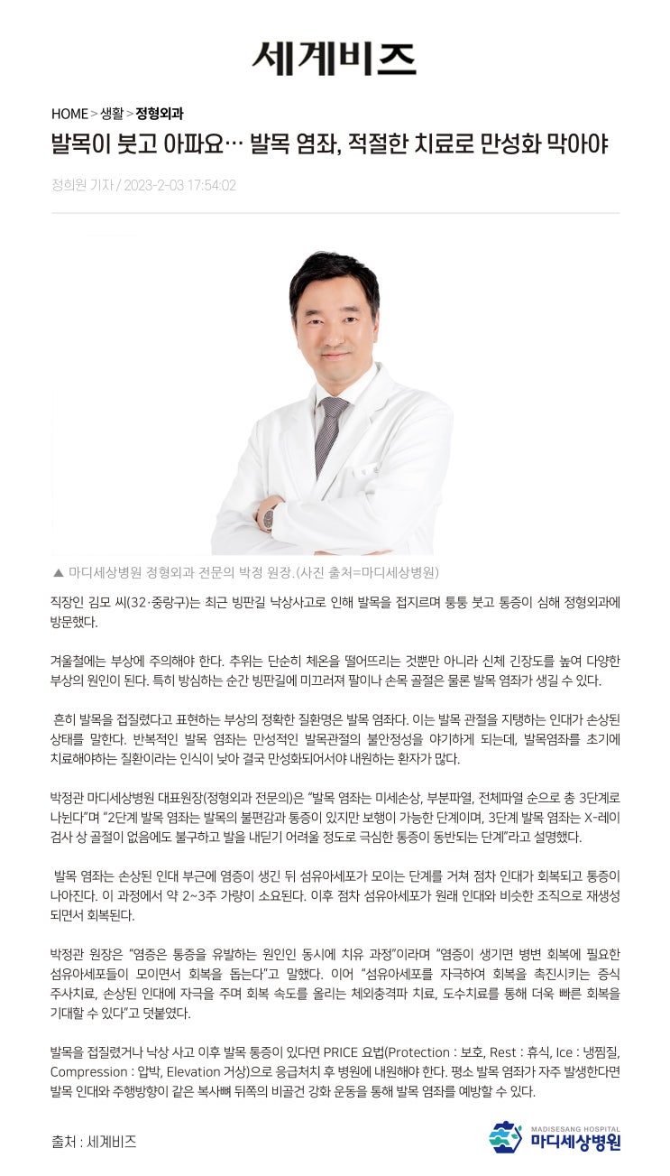 세계비즈 발목이 붓고 아파요 발목 염좌 적절한 치료로 만성화 막아야 네이버 블로그