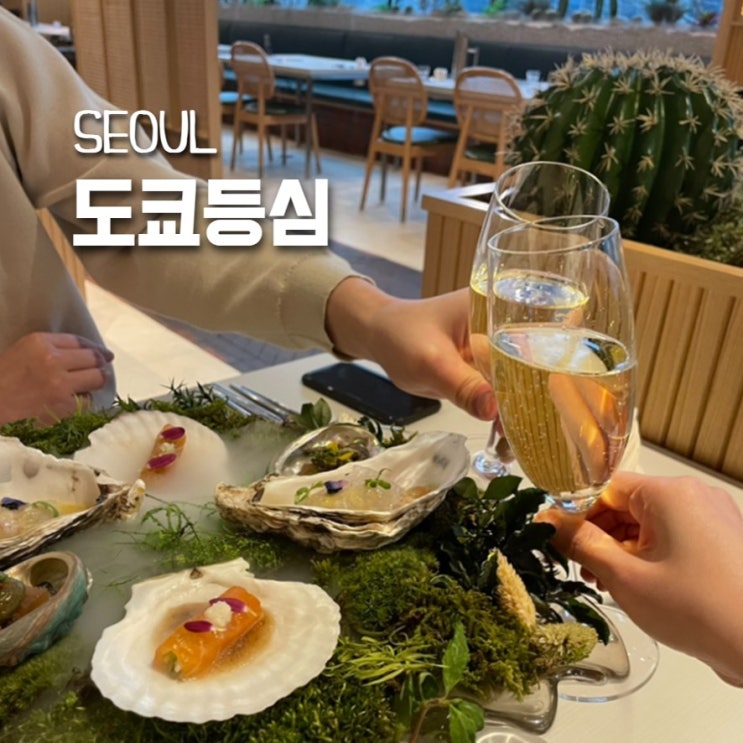 와인 페어링 훌륭한 강남 한우 오마카세 매봉역 맛집 도쿄등심 도곡점 네이버 블로그