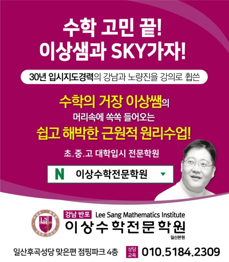 후곡수학학원 이상수학은 진정한 수학의 기본기를 가르칩니다 네이버 블로그