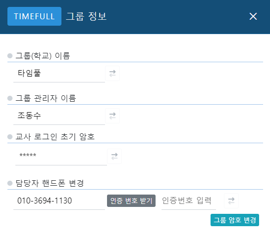 학교 시간표 만들기 타임풀 매뉴얼 : 네이버 블로그