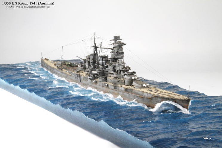 1/350 IJN Kongo 1941 (Aoshima) : 네이버 블로그