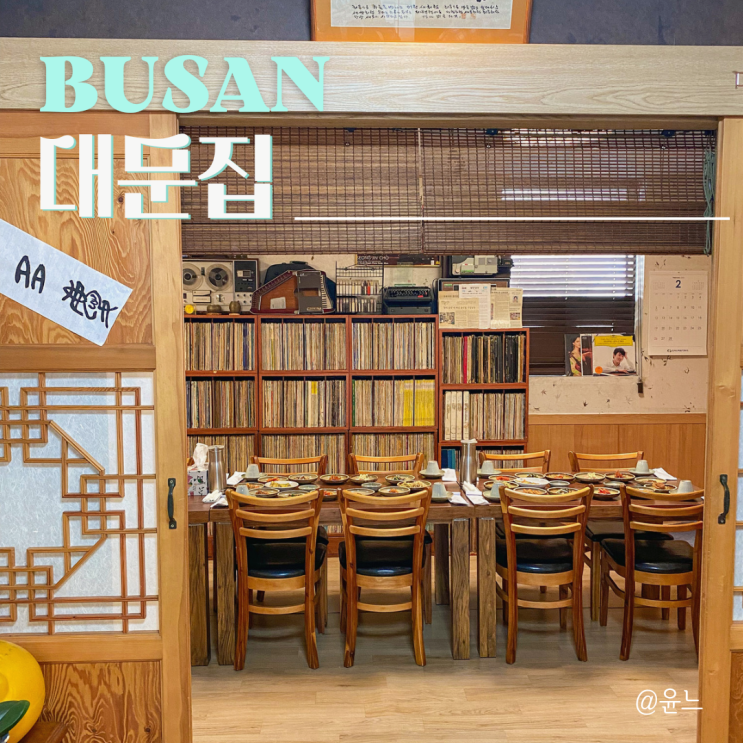 기장 생선구이맛집 대문집 부모님과 식사하기 좋은 한정식 네이버 블로그