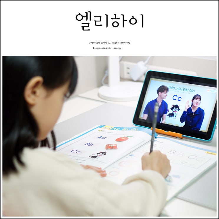 초등학습지 엘리하이 실력이 쑥쑥 초등영어 스마트 파닉스 네이버 블로그