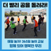 축구더 빨리 공을 돌려라신체활동ㅣ강당ㅣ운동장ㅣ놀이ㅣ체육ㅣ축구ㅣ드리블ㅣ패스 네이버 블로그