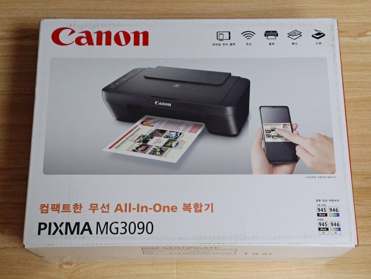 캐논 MG3090 복합기, 가정용 프린터기 추천! (내 돈 내산)+제품 사용 후기 : 네이버 블로그