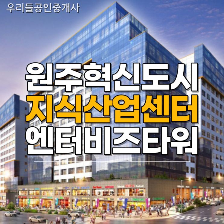원주 사무실 임대 혁신도시 엔터비즈타워 섹션오피스 임대 조건최상 네이버 블로그