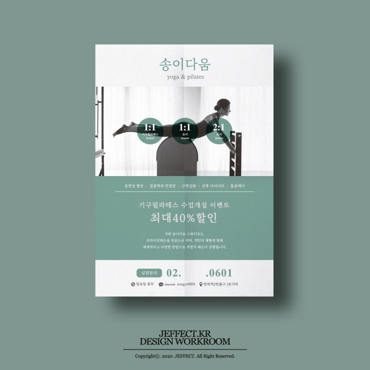 필라테스전단지 요가전단지 오픈 이벤트 전단지 제작은 제이팩트 네이버 블로그