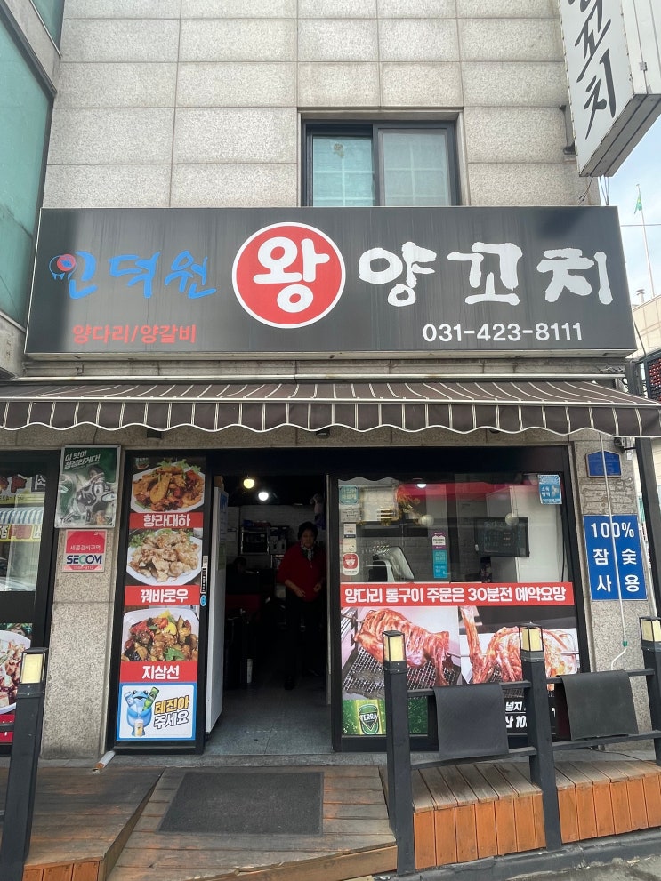 인덕원 맛집 양갈비가 맛있는 인덕원 왕 양꼬치 메뉴주차정보후기 네이버 블로그