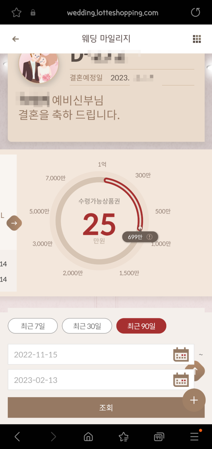 결혼준비8 롯데웨딩마일리지 가입하기 더블마일리지 개꿀 네이버 블로그