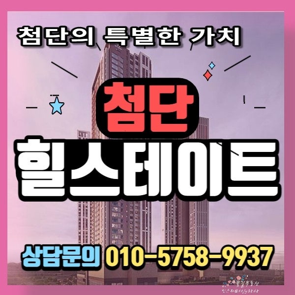 광주 첨단힐스테이트 분양권매매 쌍암공원 첨단의 중심지 분양권 전매제한 해제 문의 꽃길부동산 네이버 블로그