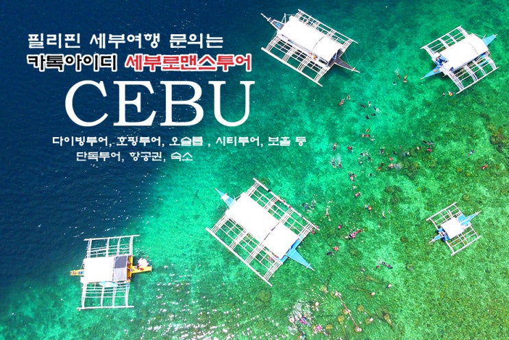 세부 자유여행 호핑투어 외 3박 5일 경비 일정 네이버 블로그