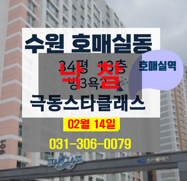 수원아파트경매 호매실역 신축 34평 최저가 4억9630만원 2022타경57444 호매실동 극동스타클래스 네이버 블로그