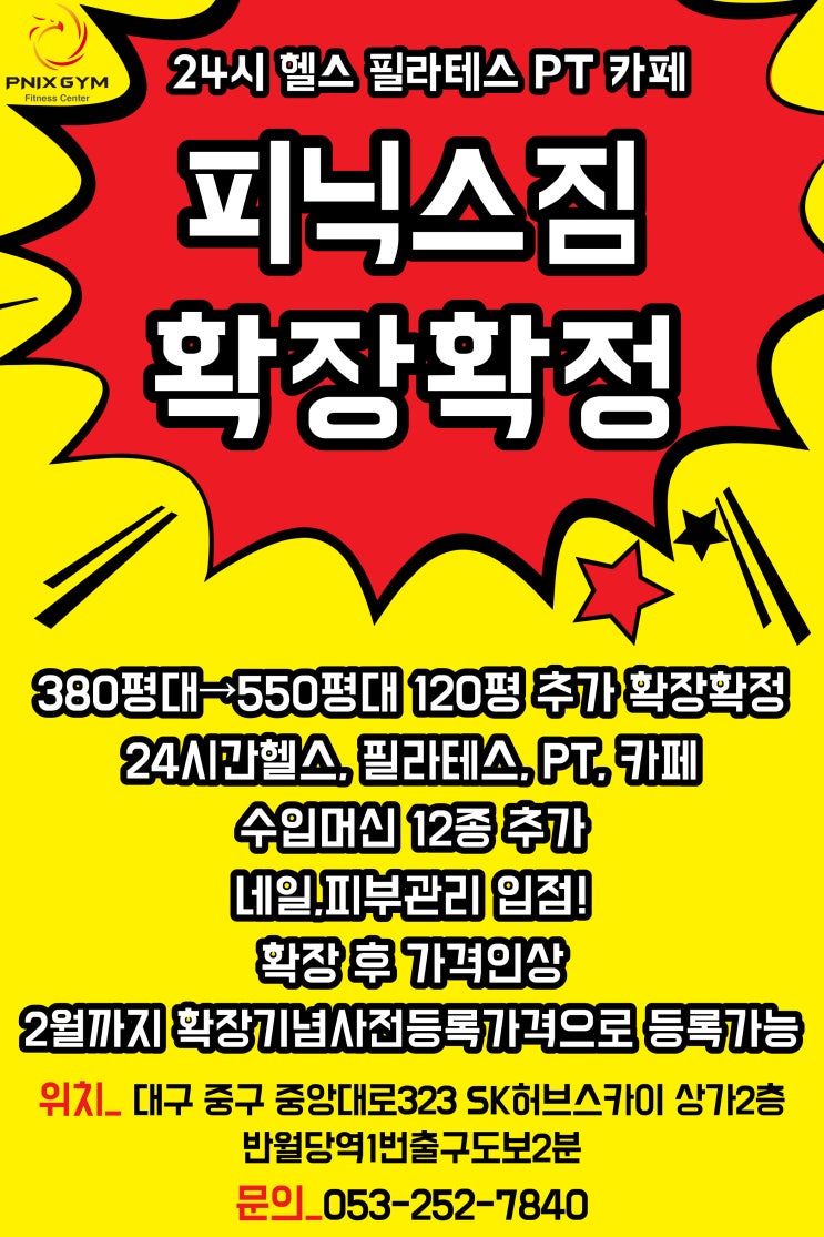 피닉스짐 동성로헬스 동성로필라테스 동성로네일 동성로24시 반월당헬스 대구헬스 대구24시헬스 대구필라테스 대구네일 반월당필라테스
