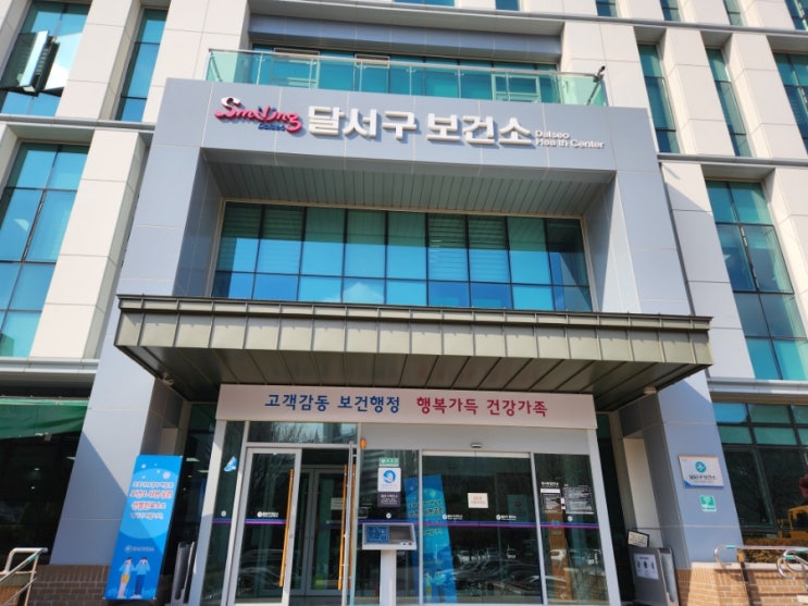 2023년 대구 달서구 보건소 보건증 신청 발급 방법 절차 및 비용 네이버 블로그