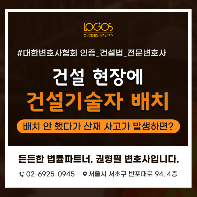 사업주가 건설현장에 건설 기술자를 의무 배치하지 않고 있다가 산재 사고가 발생하면 어떤 죄가 적용될까 네이버 블로그
