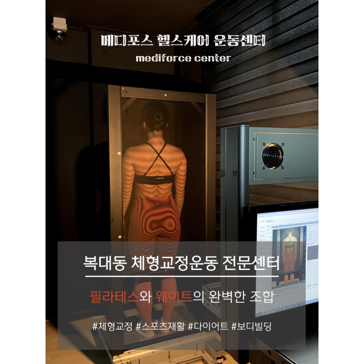 청주 체형교정 전문센터 메디포스 헬스케어 운동센터 청주 개인 트레이닝 청주 개인 피티 재활전문센터 청주필라테스 청주헬스장