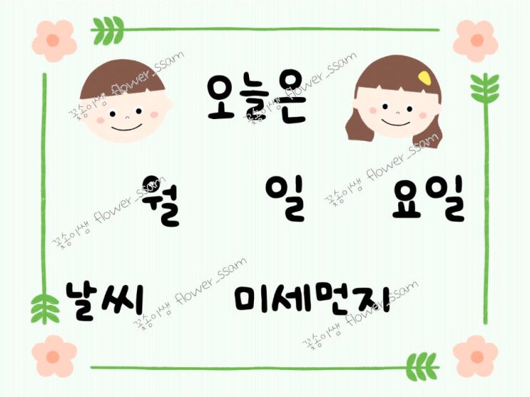 [크라우드픽] 새학기 날짜판 : 네이버 블로그