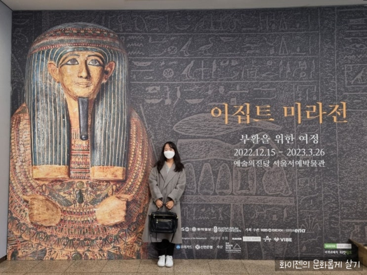 전시후기 이집트 미라전 부활을 위한 여정 예술의전당 전시회 And 서울 어린이 전시회 추천 네이버 블로그