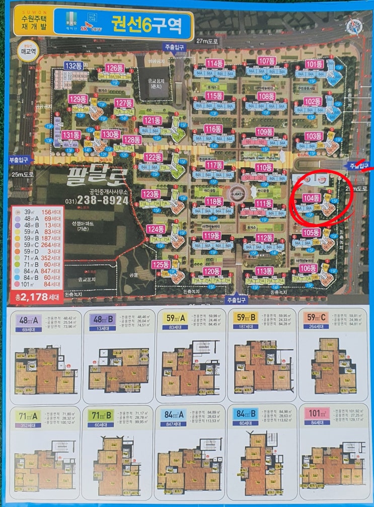 거래완료~~급매 팔달재개발 권선6구역 59b타입 탑층 배정 입주권매매 네이버 블로그
