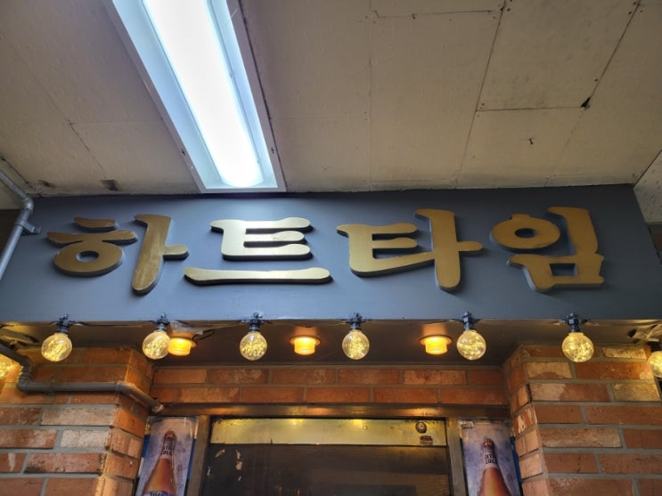 하트타임 서울 반포 고속버스터미널 김치볶음밥이 먹고 싶을 때 가는 김볶 맛집 네이버 블로그