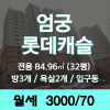 사상구 엄궁동 엄궁롯데캐슬 32평 월세 저렴한 가격거래완료 네이버 블로그