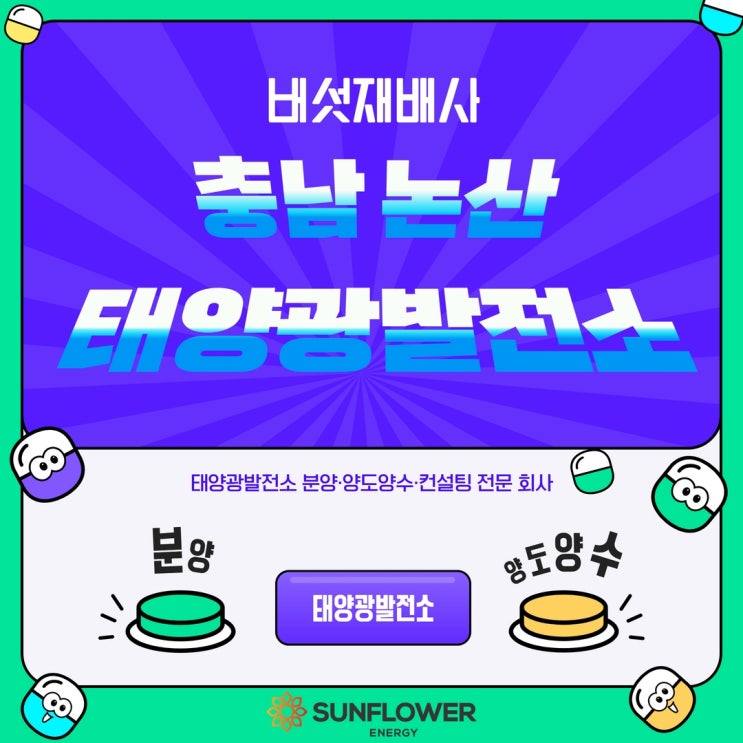 버섯재배사 태양광발전소 일조량이 뛰어난 충남 논산 재배사 2구좌 안내 네이버 블로그