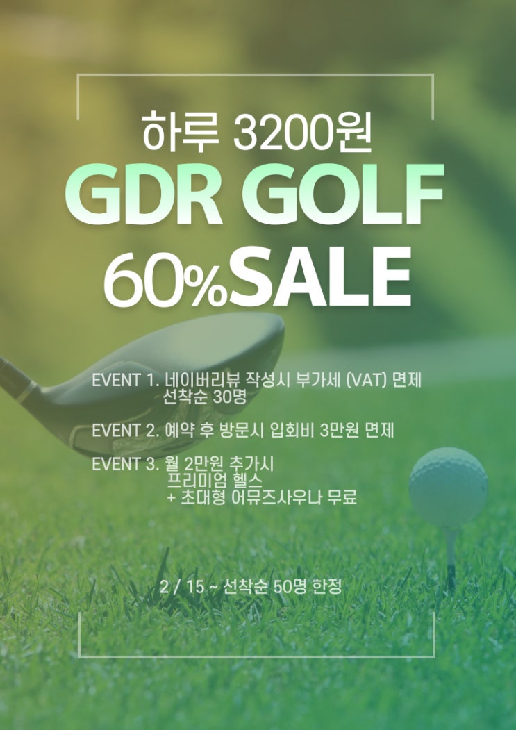예스짐에서 Gdr골프를 하루 3200원에 광교예스짐 어뮤즈사우나 광교헬스 광교pt 광교골프레슨 광교gx